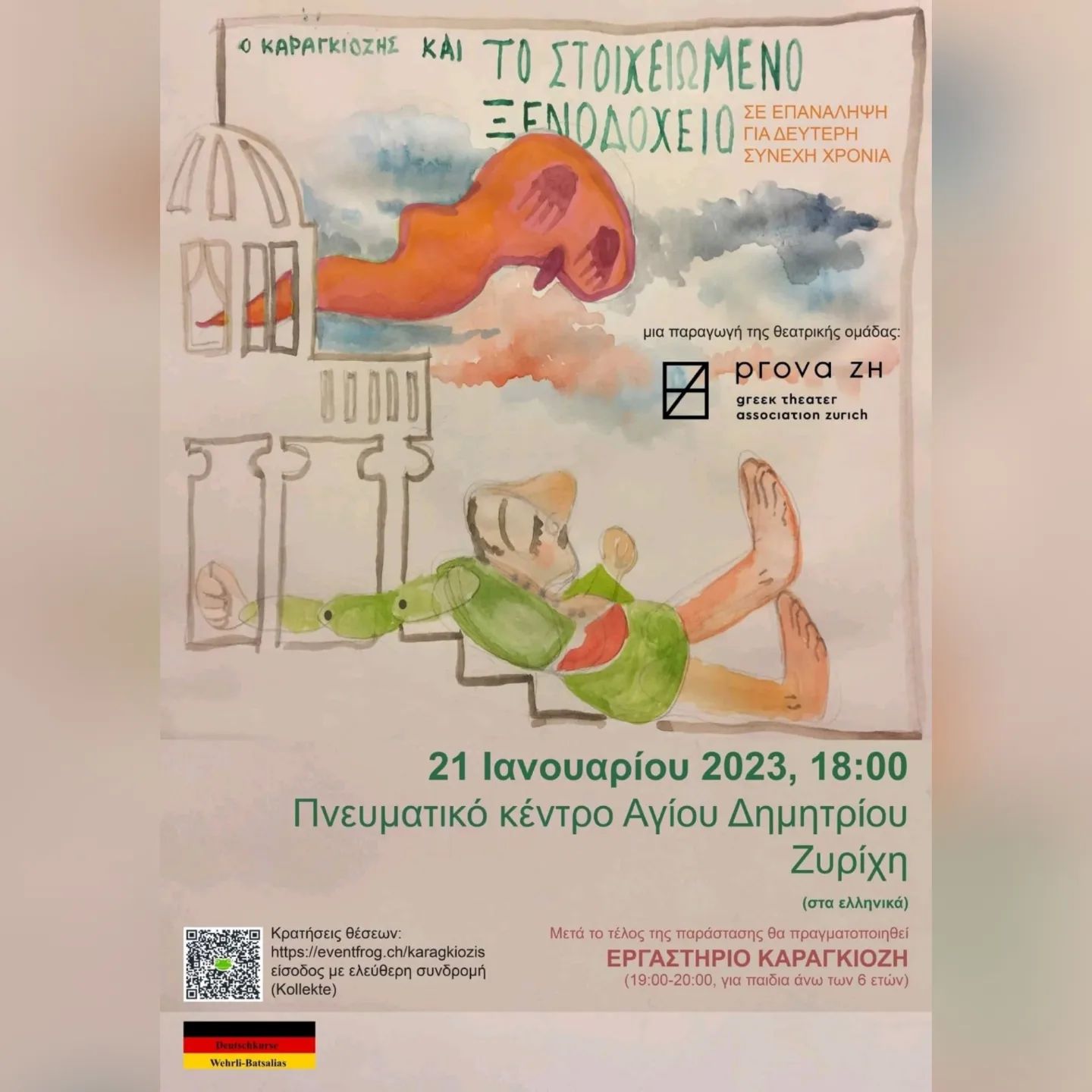 Ο Καραγκιόζης και το στοιχειωμένο ξενοδοχείο – Prova ZH